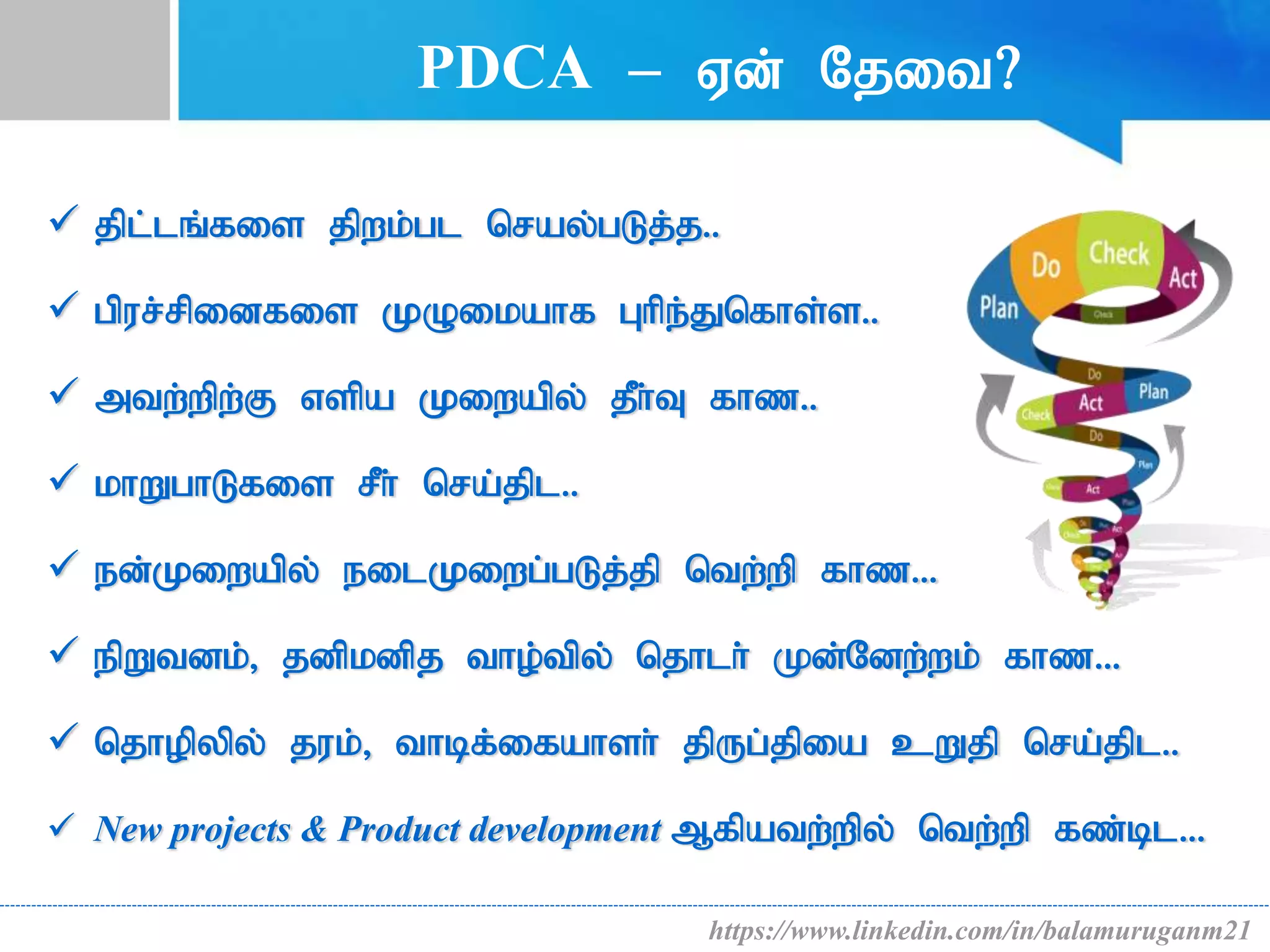 PDCA Tamil - Plan Do Check Act / Deming Wheel | PDF