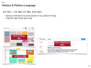 All That Pattern Language: Pattern Languages in HCI | PPT