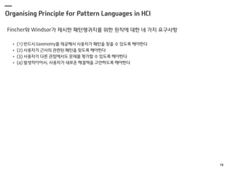 All That Pattern Language: Pattern Languages in HCI | PPT