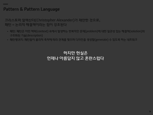 All That Pattern Language: Pattern Languages in HCI | PPT