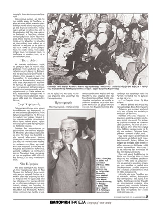 ΠΕΝΤΖΙΚΗΣ ΑΦΙΕΡΩΜΑ Pdf | PDF