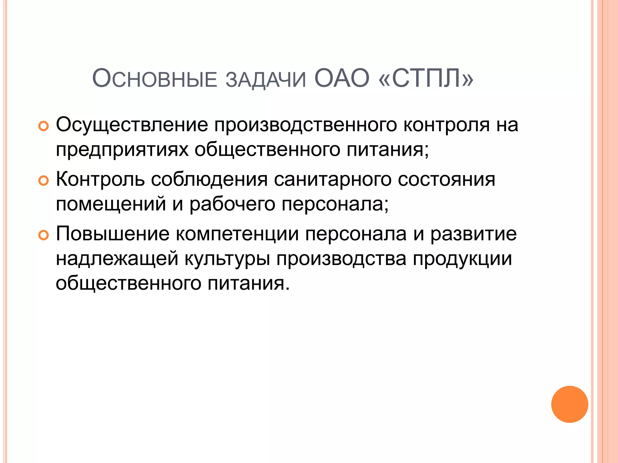 presentation of Sanitary Lab | PDF