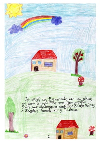 παραμυθι,Pdf | PDF