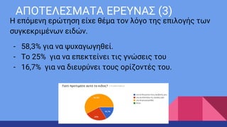 Έφηβοι και επιλογή ταινιών | PPT