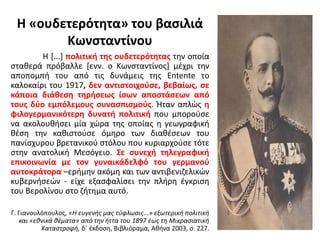 ΕΘΝΙΚΟΣ ΔΙΧΑΣΜΟΣ | PDF