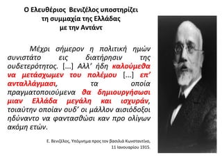 ΕΘΝΙΚΟΣ ΔΙΧΑΣΜΟΣ | PDF