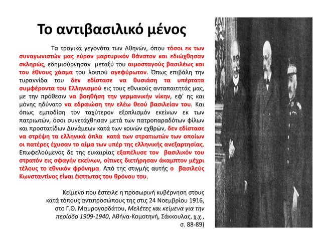 ΕΘΝΙΚΟΣ ΔΙΧΑΣΜΟΣ | PDF