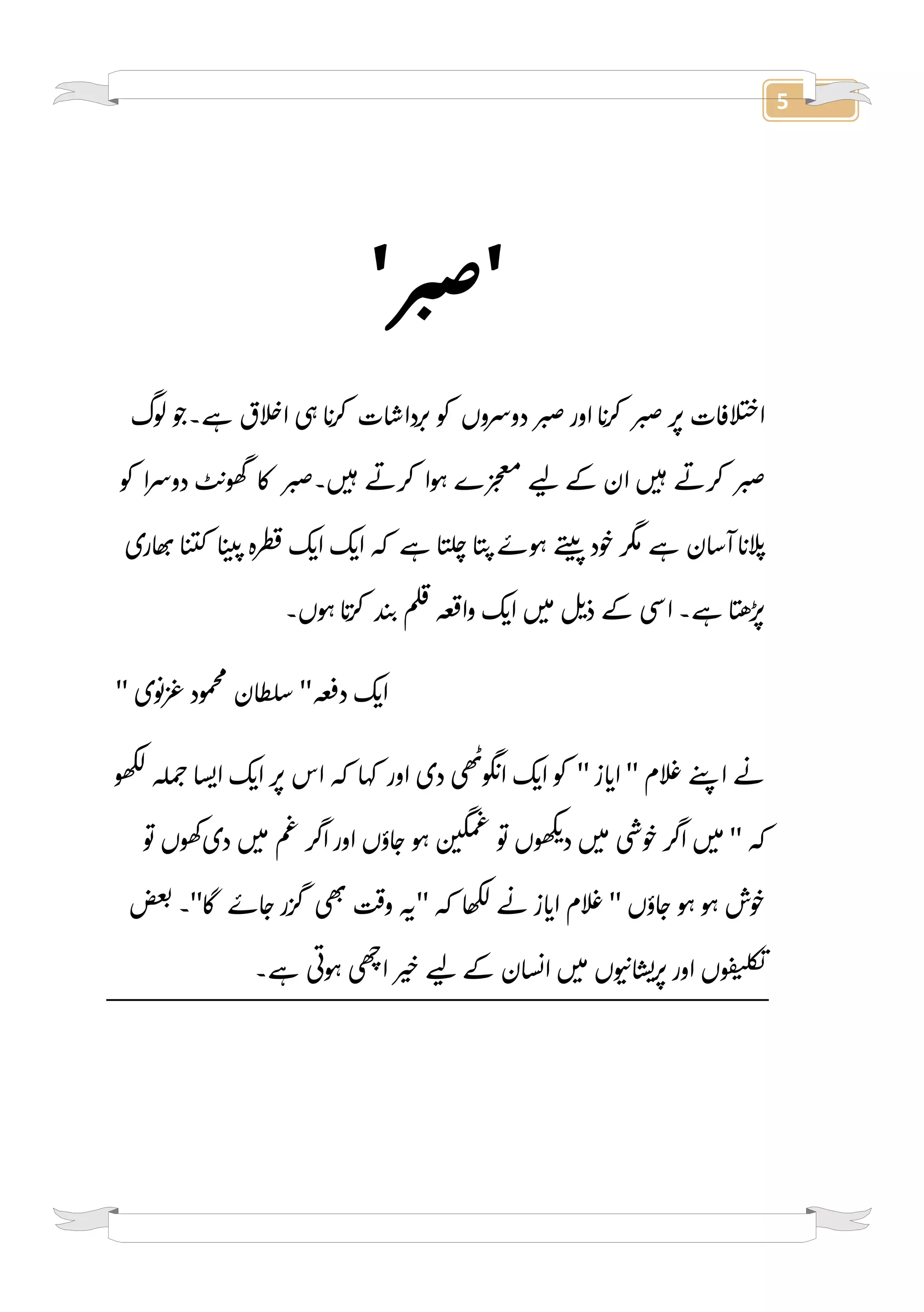 الفت کے وہ چند لمحے | PDF