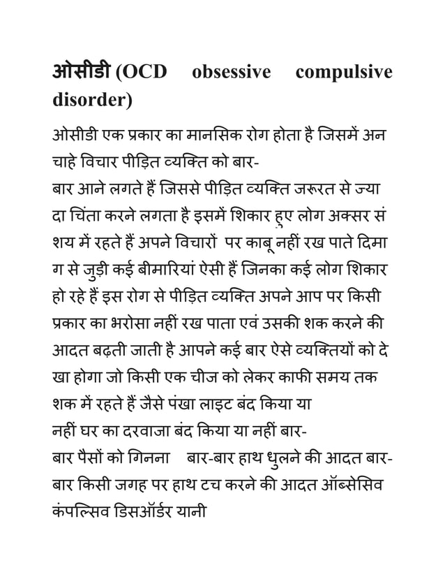 ओसीडी (OCD obsessive compulsive disorder) | PDF