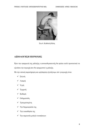 Αρχές μάλαξης pdf.pdf
