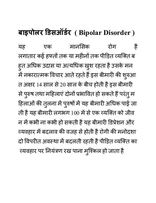 बाइपोलर डिसऑर्डर ( Bipolar Disorder ) | PDF