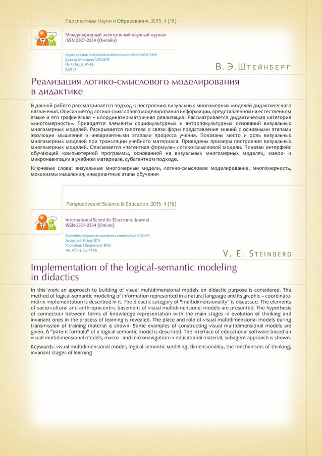 Implementation of the logical-semantic modeling in didactics | PDF