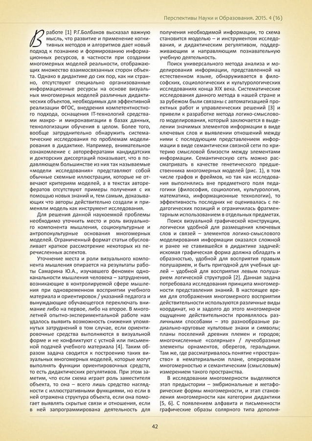 Implementation of the logical-semantic modeling in didactics | PDF