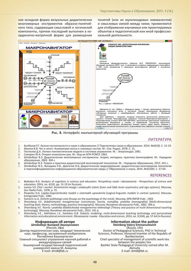 Implementation of the logical-semantic modeling in didactics | PDF