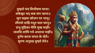 Significance and Power of Hanuman Chalisa" | PDF
