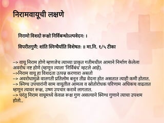 aam in ayrveda( आम) akshay chandol ppt.pdf