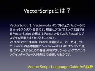 『VectorScript実践セミナー』 第1回【プログラムの基本パターン】 | PPT