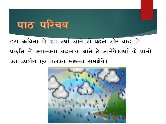 Grade 2 chapter 7 Badal | PDF