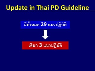 Part 2 - PD guideline Dialysis Weekend 9-11 feb 2018_pattaya | PDF