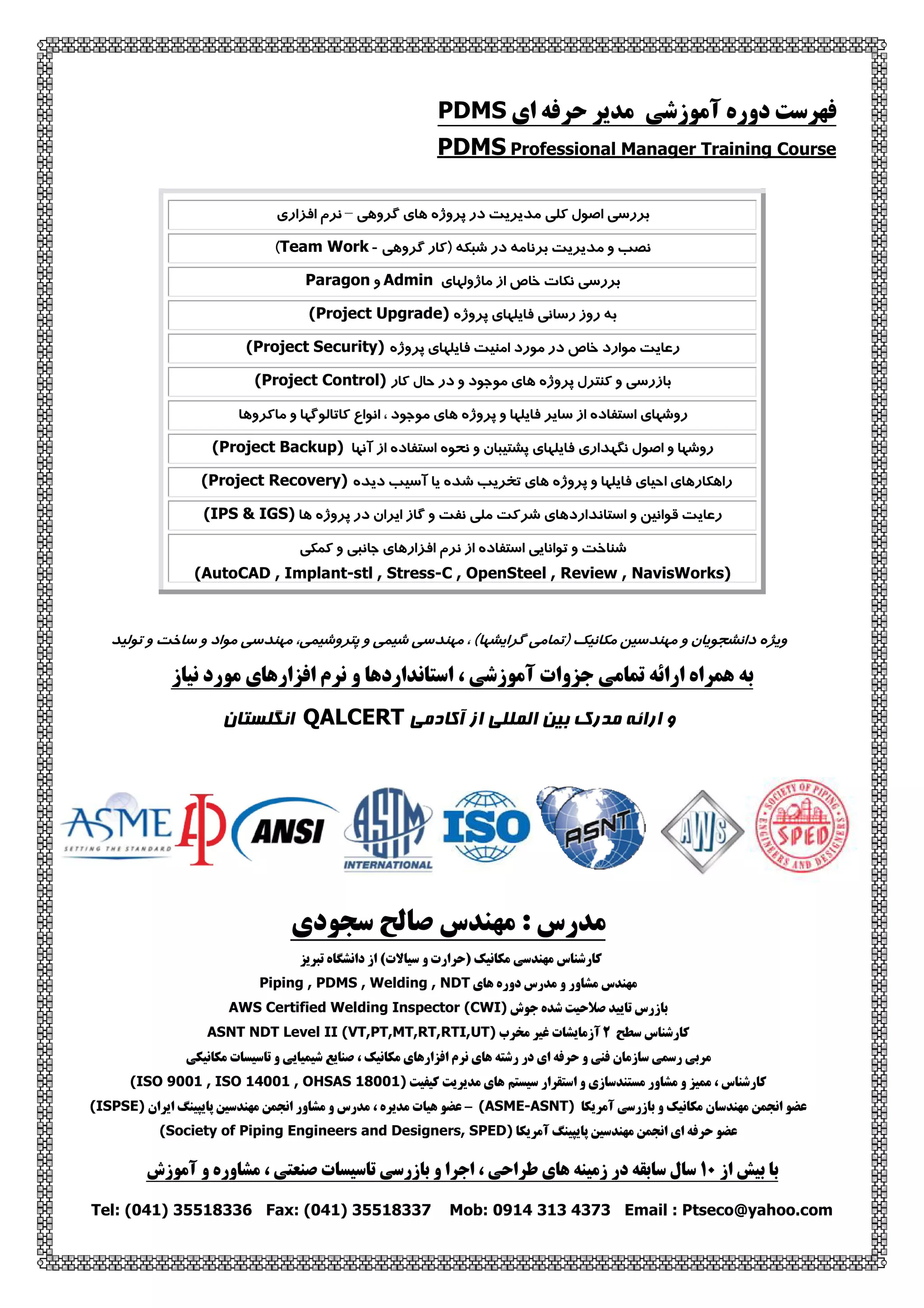 PDMS Professional | PDF | Business and Finance