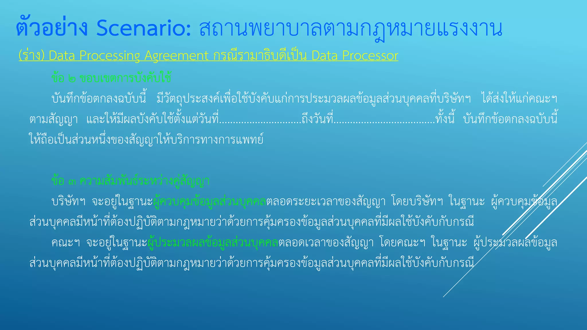 PDPA Share & Learn: Data Processing Agreement (DPA) Example by ...