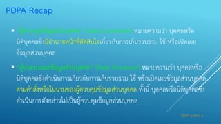 PDPA Share & Learn: Data Processing Agreement (DPA) Example by Ramathibodi (September 20, 2021 ...