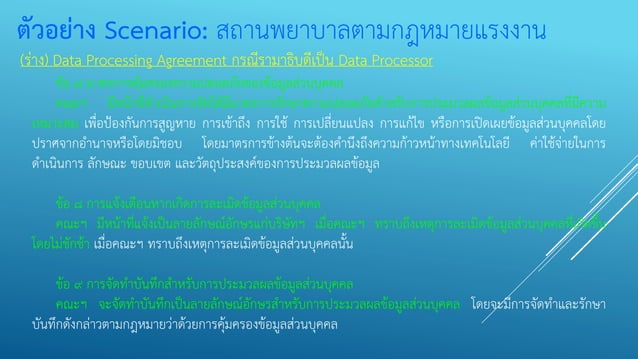 PDPA Share & Learn: Data Processing Agreement (DPA) Example by ...