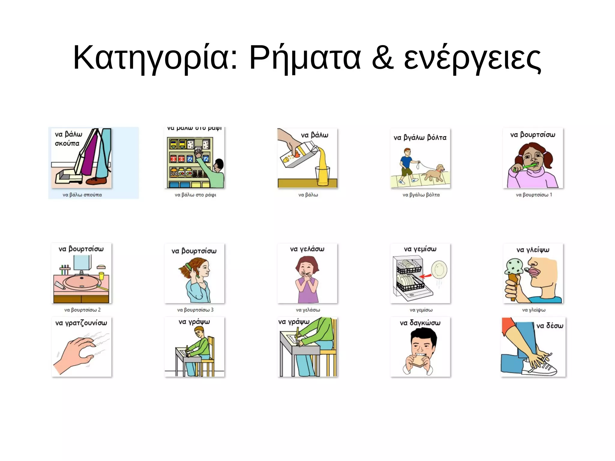 Pecs categories | ODP