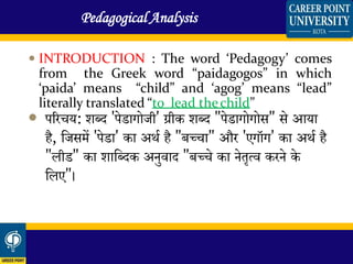 Pedagogical analysis | PPTX