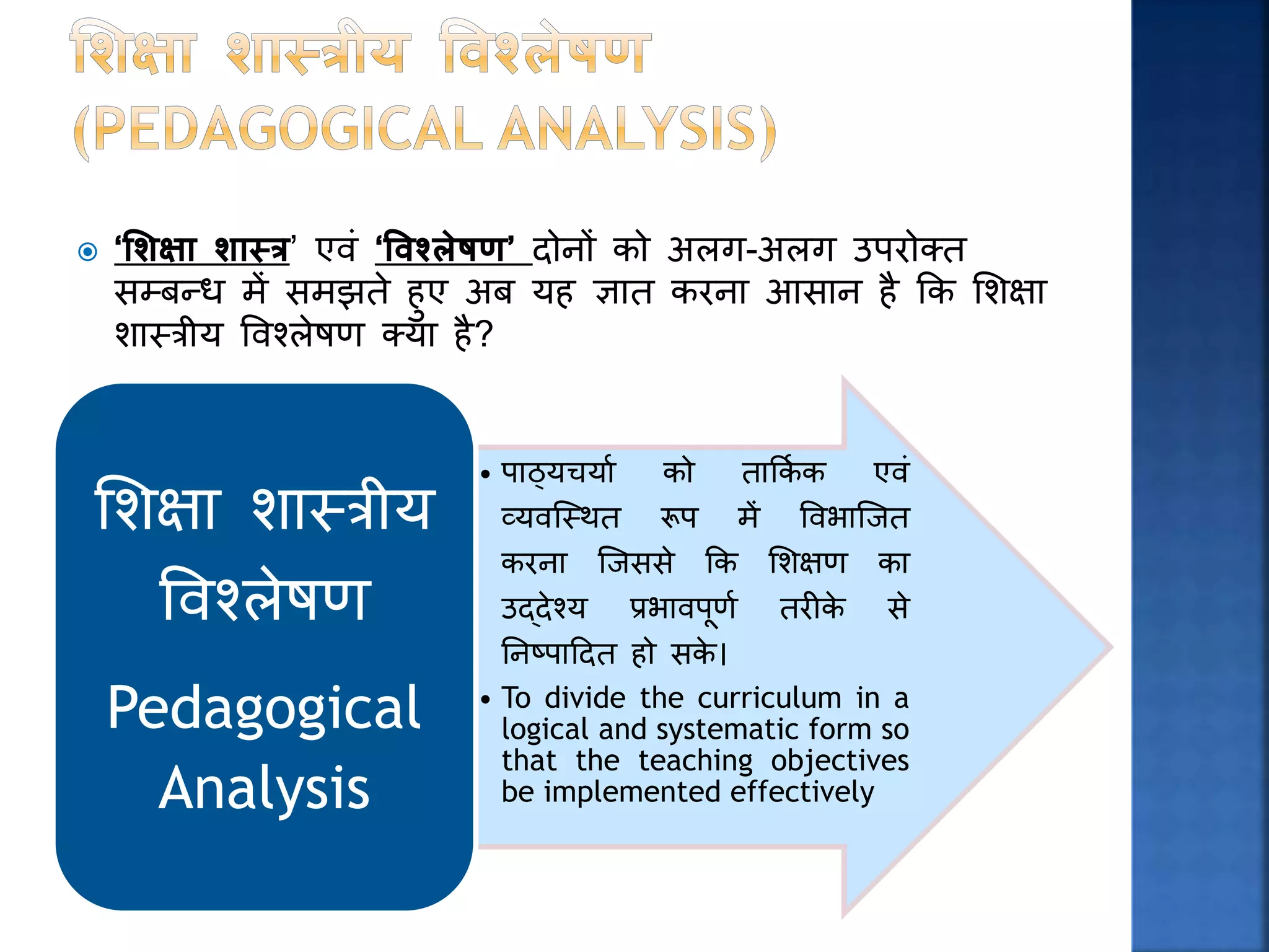 Pedagogical analysis source | PPT