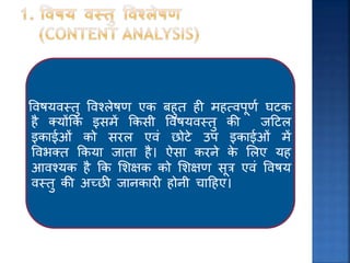 Pedagogical analysis source | PPT