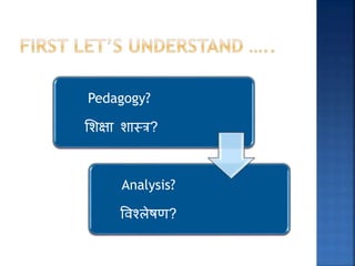Pedagogical analysis source | PPT