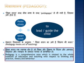 Pedagogical analysis source | PPT