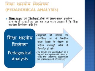 Pedagogical analysis source | PPT