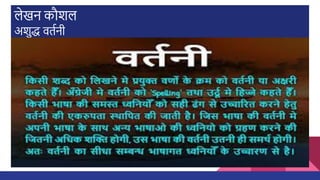 Pedagogy of Teaching Hindi Unit 5 Revised.pdf