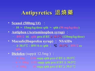 Pediatric Dosage | PPT