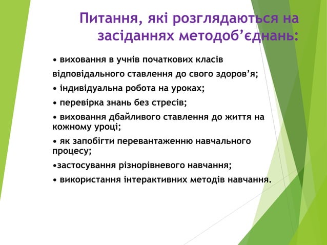 Педагогічна рада на тему «Формування здоровязберігаючих компетентностей школярів Pptx