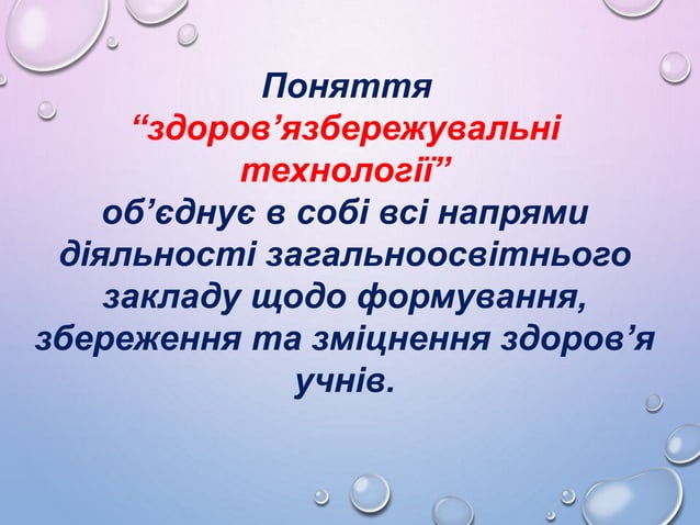 Педагогічна рада на тему «Формування здоровязберігаючих компетентностей школярів Pptx