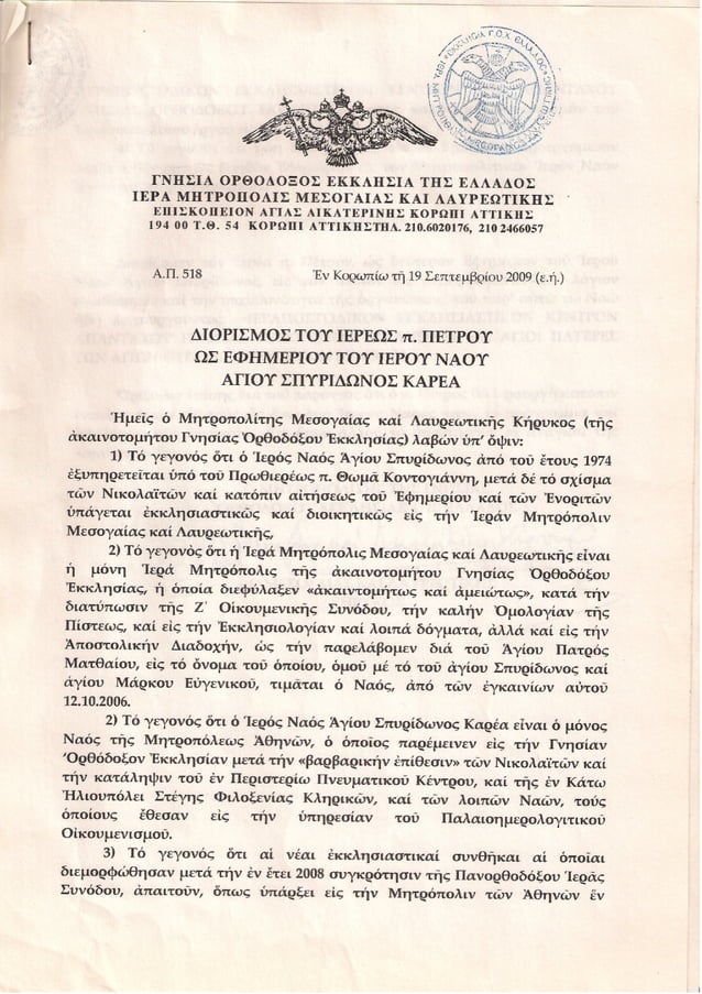 Πιστοποιητικόν τοῦ εἰς Ἐφημέριον Διορισμοῦ τοῦ π. Πέτρου | PDF