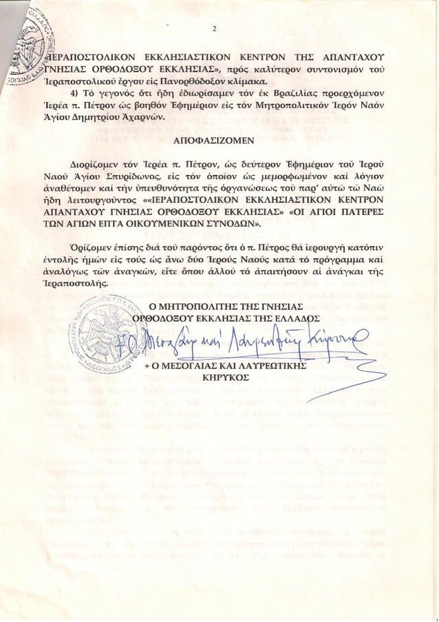 Πιστοποιητικόν τοῦ εἰς Ἐφημέριον Διορισμοῦ τοῦ π. Πέτρου | PDF