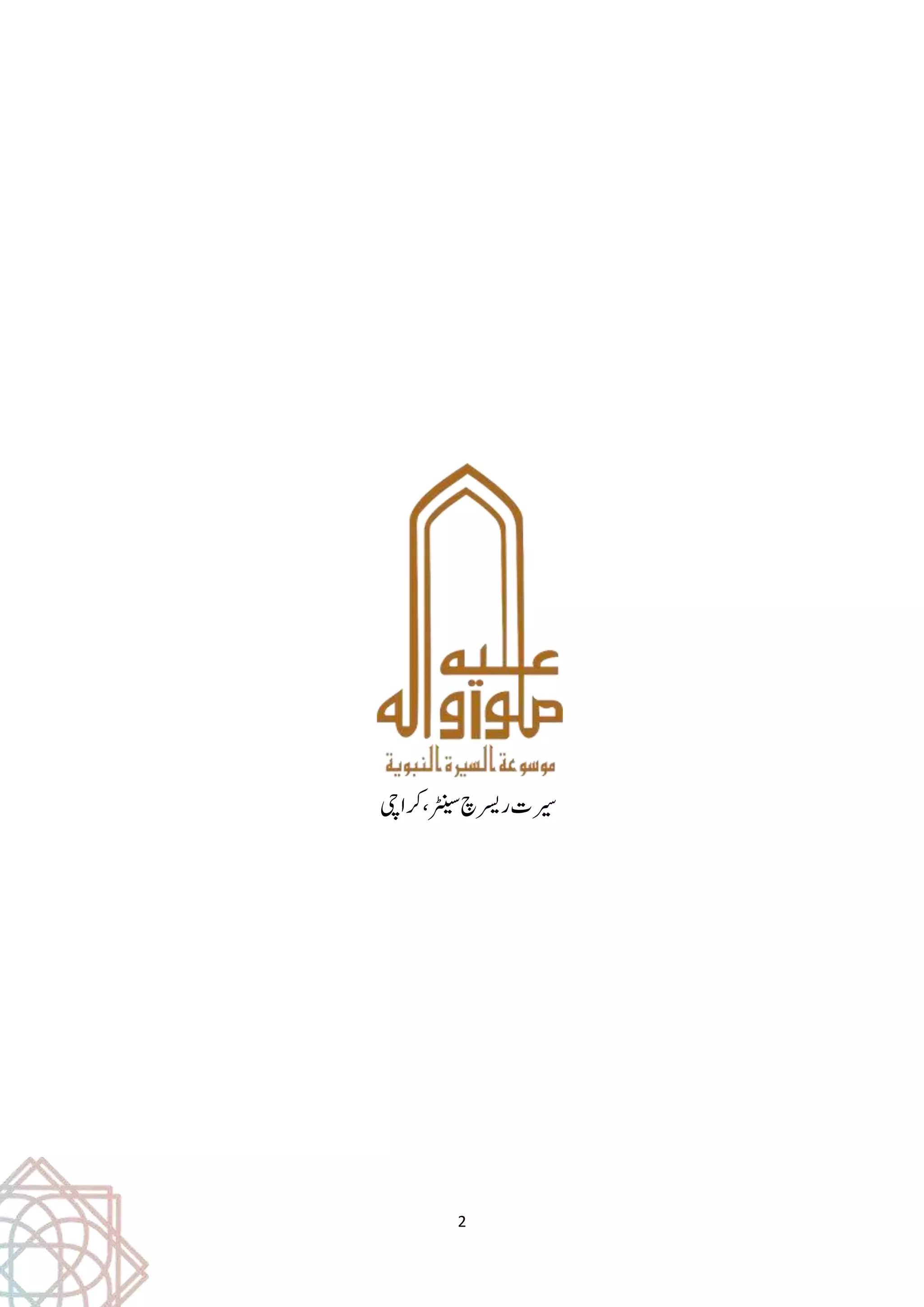 Pegambar e azam ka khulk e azeem by dr habib ur rehman | PDF