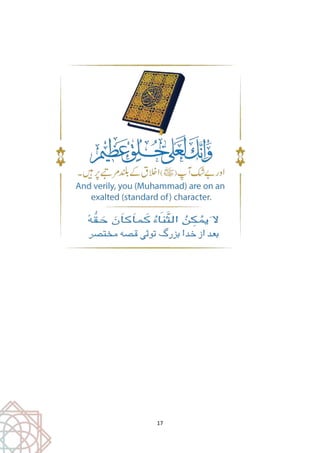 Pegambar e azam ka khulk e azeem by dr habib ur rehman | PDF