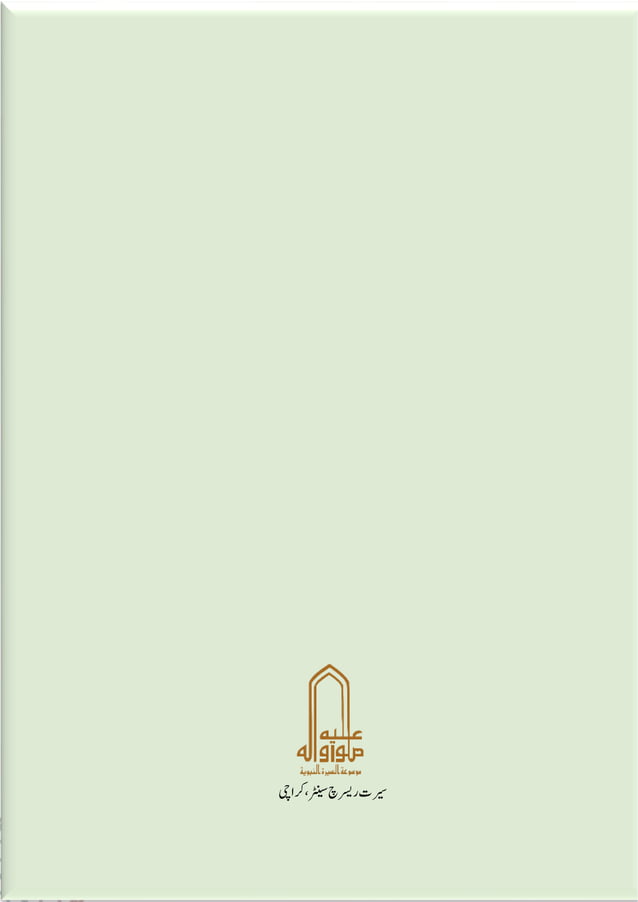 Pegambar e azam ka khulk e azeem by dr habib ur rehman | PDF