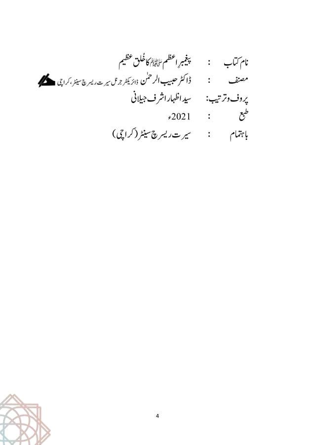 Pegambar e azam ka khulk e azeem by dr habib ur rehman | PDF