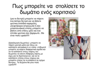 Χριστουγεννιάτικη διακόσμηση -Peggy | PPT