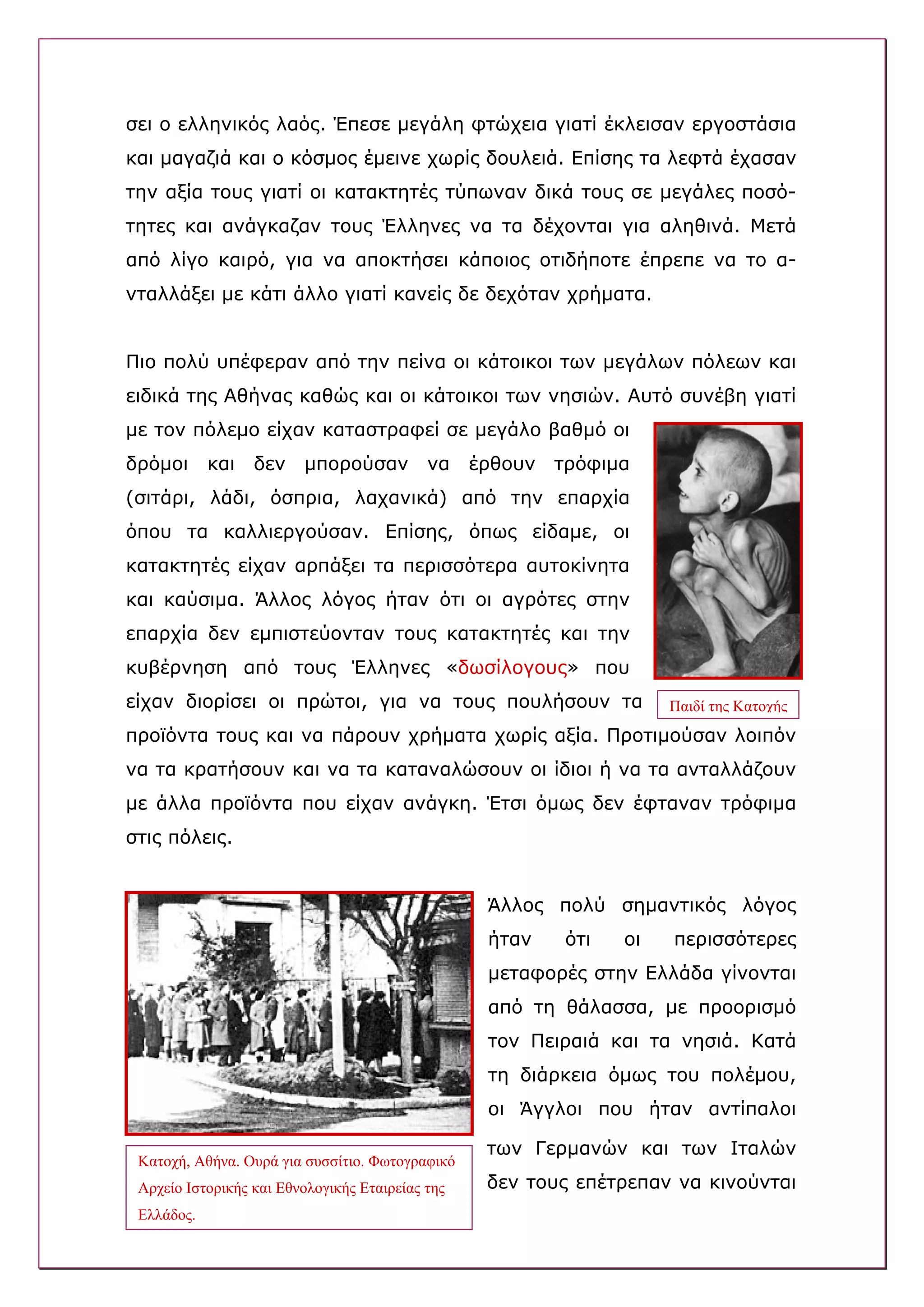 ΠΕΙΝΑ ΣΤΗΝ ΚΑΤΟΧΗ | PDF