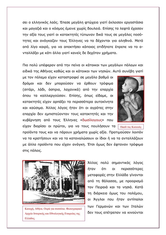ΠΕΙΝΑ ΣΤΗΝ ΚΑΤΟΧΗ | PDF