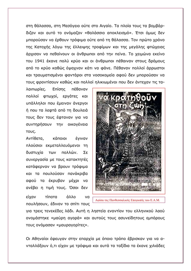 ΠΕΙΝΑ ΣΤΗΝ ΚΑΤΟΧΗ | PDF