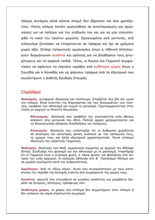 ΠΕΙΝΑ ΣΤΗΝ ΚΑΤΟΧΗ | PDF