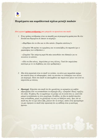 Πειράγματα στο σχολείο: Συμβουλές για γονείς | PDF